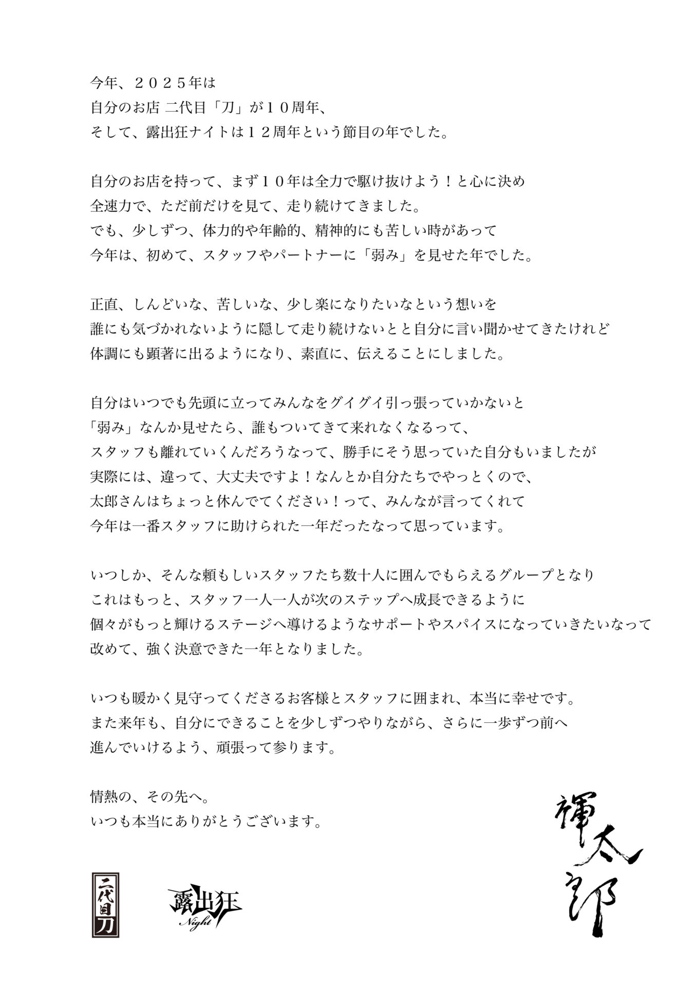 2025年を振り返って… – [公式] TARO COMPANY｜東京/大阪/小倉 ゲイバー・褌バー・ゲイマッサージスクール